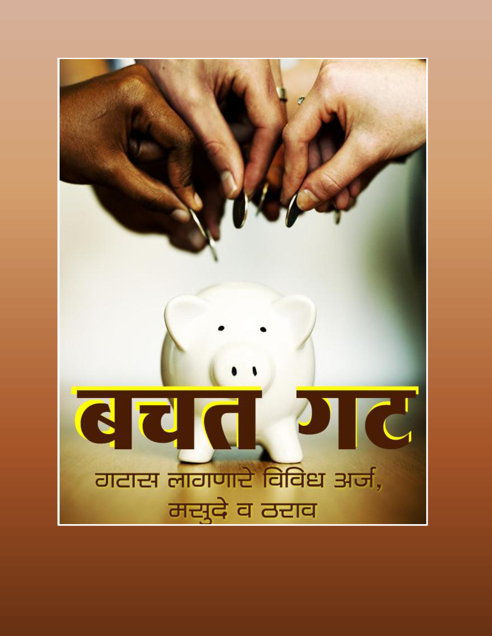 Bachat Gat Forms (eBook) eBook | Pothi.com